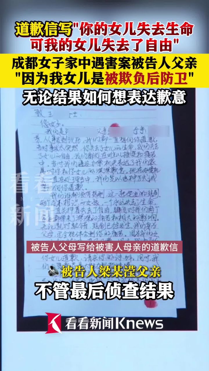 成都女子家中遇害案被告人父亲回应道歉信内容_高清1080P在线观看平台_腾讯视频