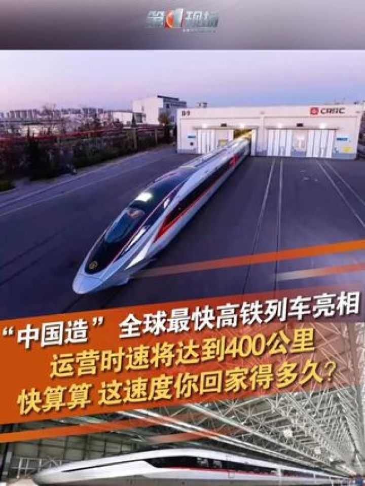 12月29日，北京。CR450动车组样车首次亮相，标志着“CR450科技创新工程”取得重大突破。一列CR450AF彰显“锐..._高清 ...