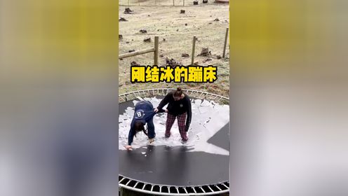结冰后的蹦床玩起来真的很解压#解压#有趣#蹦床#结冰_高清1080P在线观看平台_腾讯视频