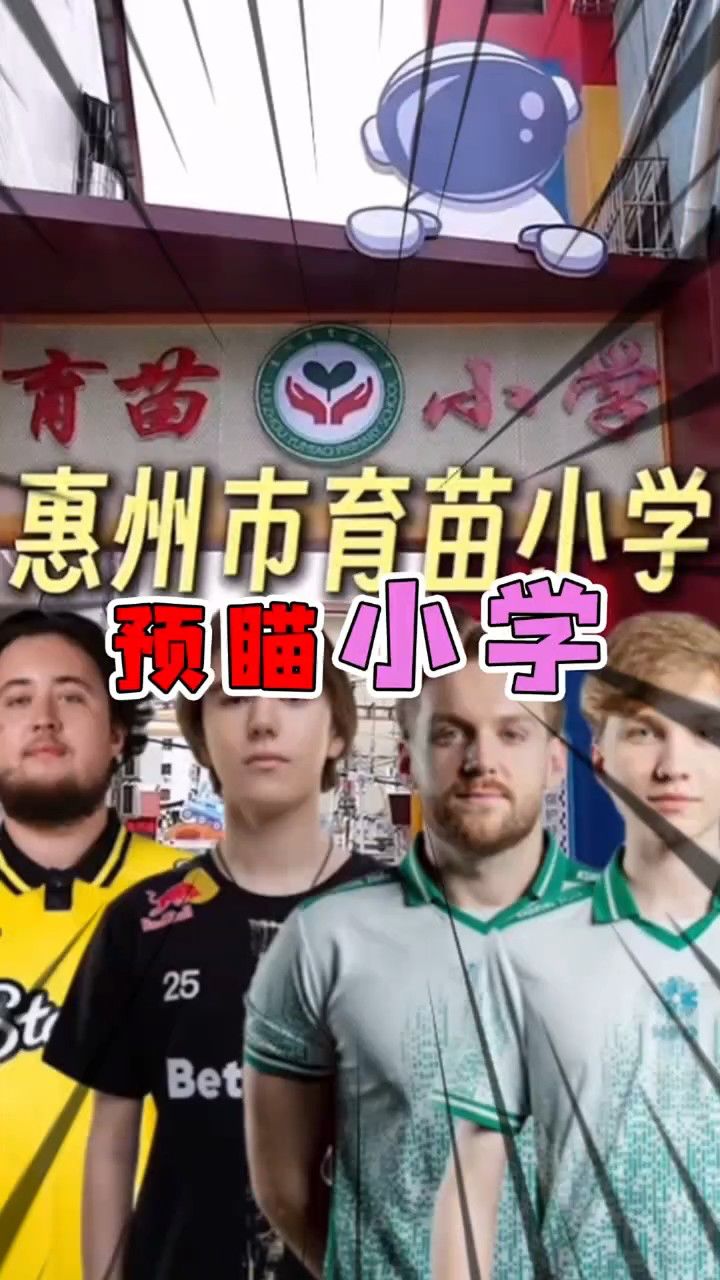 育苗小学？预瞄小学！_高清1080P在线观看平台_腾讯视频