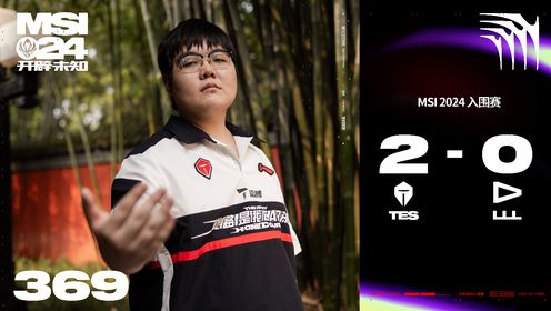 【2024MSI】入围赛TESvsLLL第二局_高清1080P在线观看平台_腾讯视频