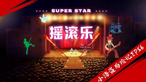 音乐节哼哈摇滚组合，引起观众连连叫好EP56_高清1080P在线观看平台_腾讯视频