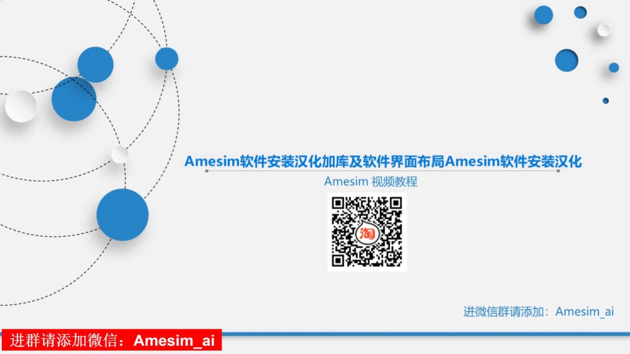 第1讲Amesim软件安装汉化加库及软件界面布局Amesim软件安装汉化加库及软件界面布局_高清1080P在线观看平台_腾讯视频