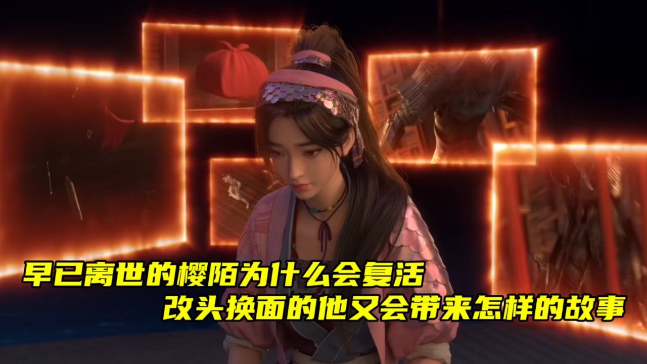 眷思量：早已离世的樱陌为什么会复活？改头换面的他又会带来怎样的故事。_高清1080P在线观看平台_腾讯视频