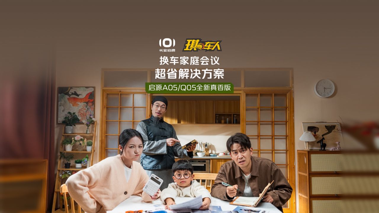 账房先生的“用车省”秘籍，长安启源A05/Q05全新真香版_腾讯视频