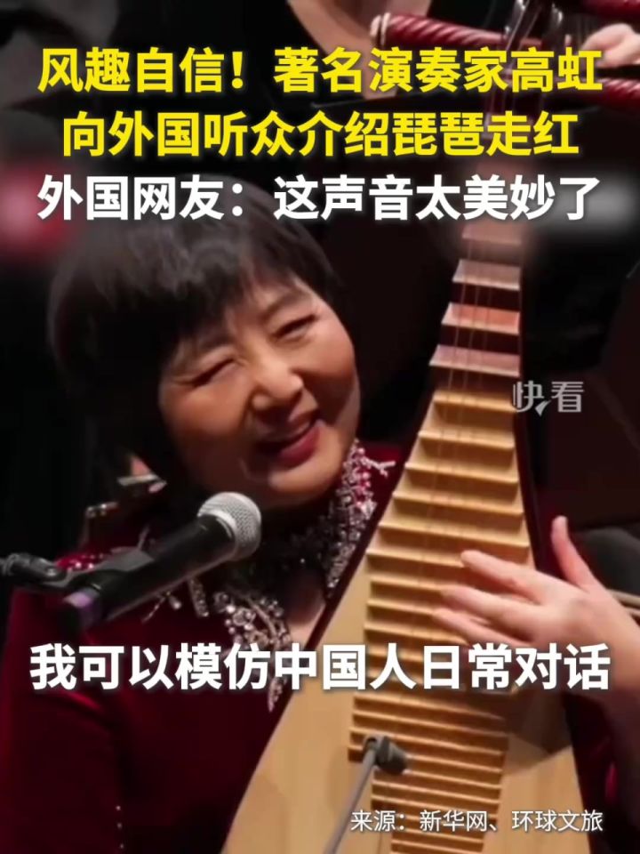 中国民乐的魅力！著名琵琶演奏家高虹，向国外听众幽默展示琵琶，引外国网友点赞“太棒了！真是一节精彩的琵琶教学课。”_高清1080P在线观看平台_腾讯视频