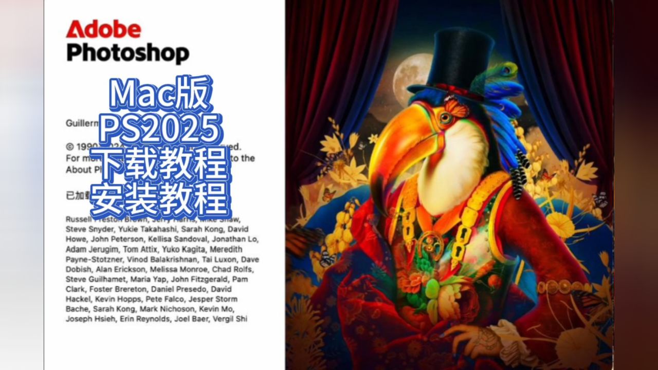 Mac版PS2025下载官方正版ps2025在苹果电脑上安装的教程_腾讯视频