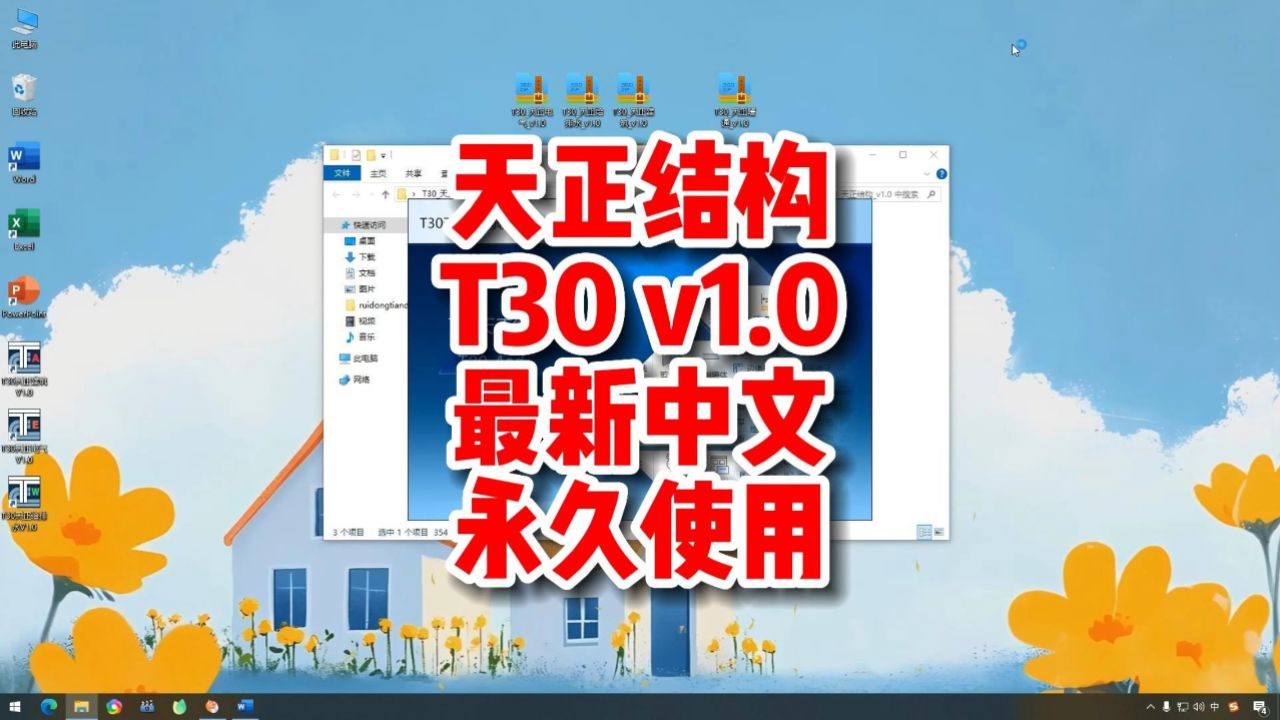 T30天正结构下载，最新中文支持CAD2013至2025所有版本，永久使用。_高清1080P在线观看平台_腾讯视频