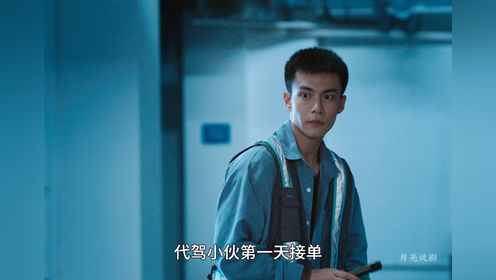 代驾救下女星，事业开挂人财两得！_电视剧_短剧_高清完整版视频在线观看_腾讯视频