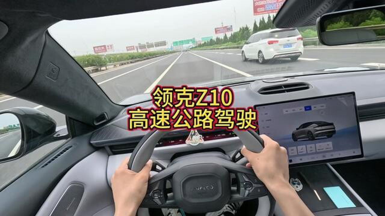 被Model3p和su7max光芒掩盖的“硬核操控孤品”们：#领克Z10#智己L7#智界S7_高清1080P在线观看平台_腾讯视频