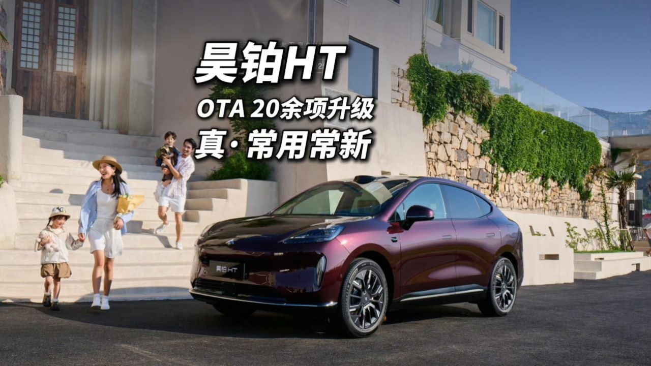 座舱智驾超20项功能优化广汽昊铂的OTA才是真正常用常新_高清1080P在线观看平台_腾讯视频