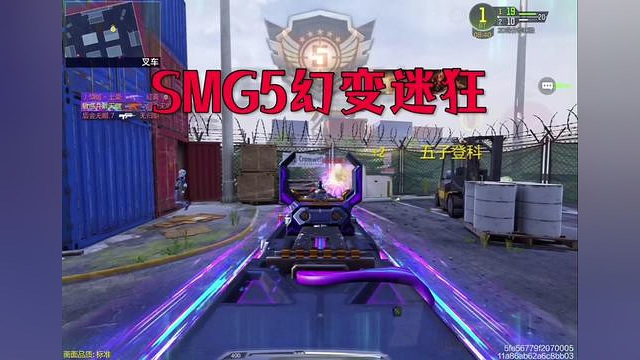 SMG5幻变迷踪个人感觉一般#CODM猫女#CODM数位迷踪#使命召唤手游_高清1080P在线观看平台_腾讯视频