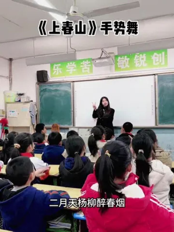 上春山手势舞第二版本，抱歉现在只能用这个角度拍摄啦！#课堂实录#音乐课#课堂随拍_高清1080P在线观看平台_腾讯视频