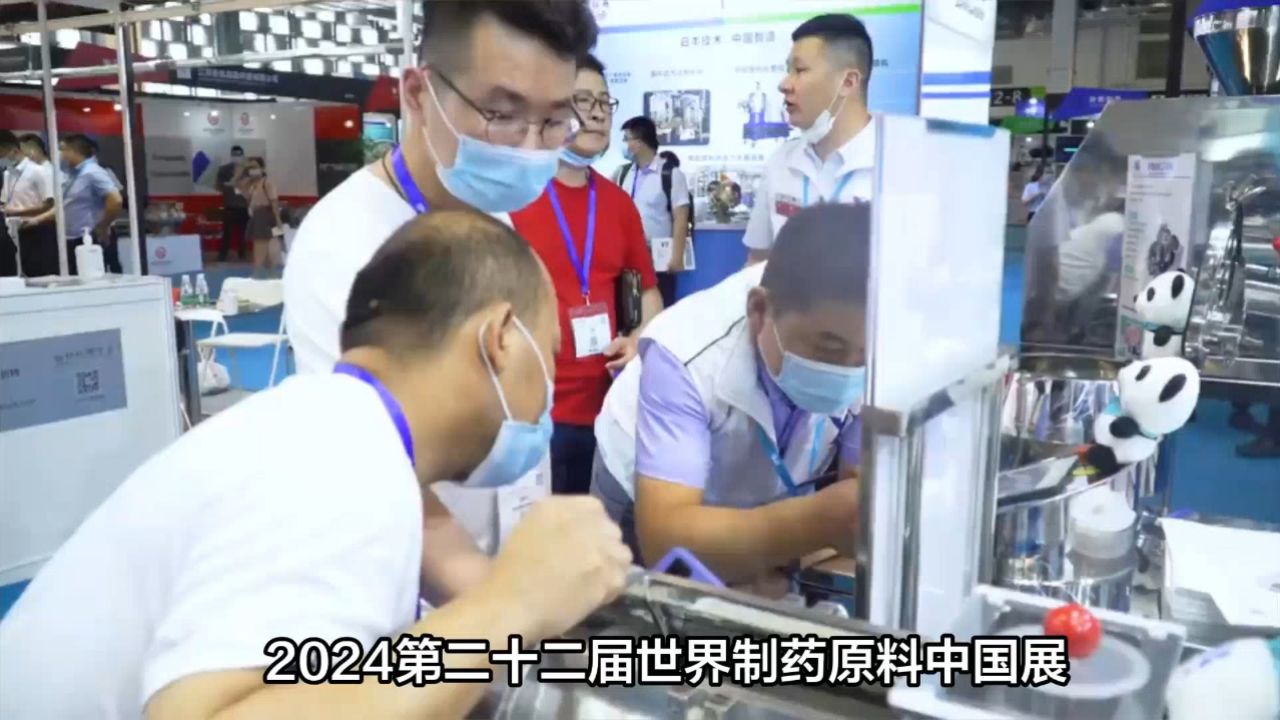 2024第二十二届CPHI世界制药原料中国展_腾讯视频