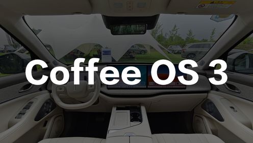媲美新势力！体验蓝山智驾版CoffeeOS3_高清1080P在线观看平台_腾讯视频