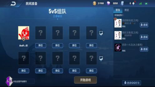 手把手教大家如何在5V5开房间中多出自定义选项_高清1080P在线观看平台_腾讯视频