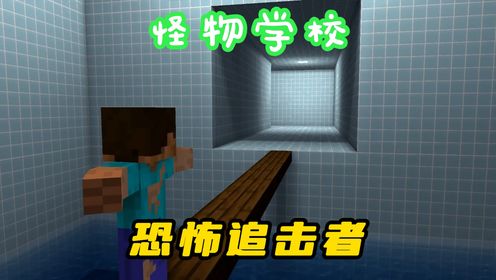 怪学搞笑日常：后室出现恐怖追击者，HIM能躲过怪人的袭击吗？_高清1080P在线观看平台_腾讯视频