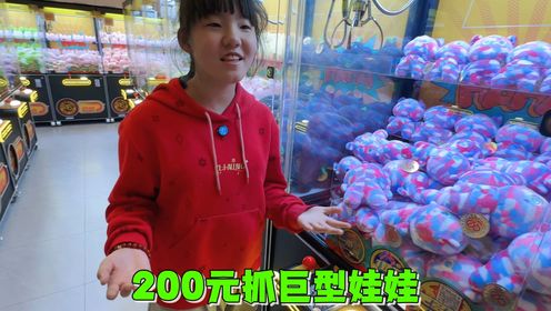 艾米花200元抓娃娃，一波操作居然抓65个，这技术也太牛了_高清1080P在线观看平台_腾讯视频