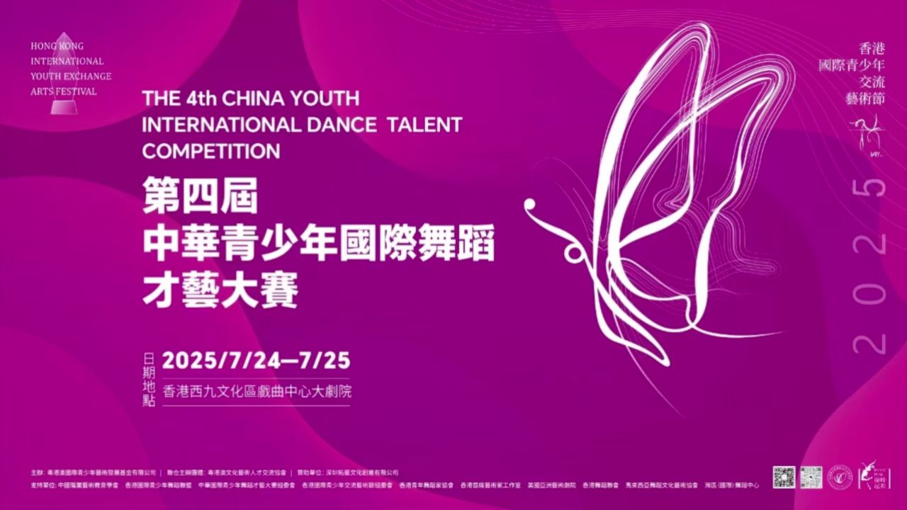 第四屆巅峰起舞IAY國際青少年舞蹈交流大赛 ...