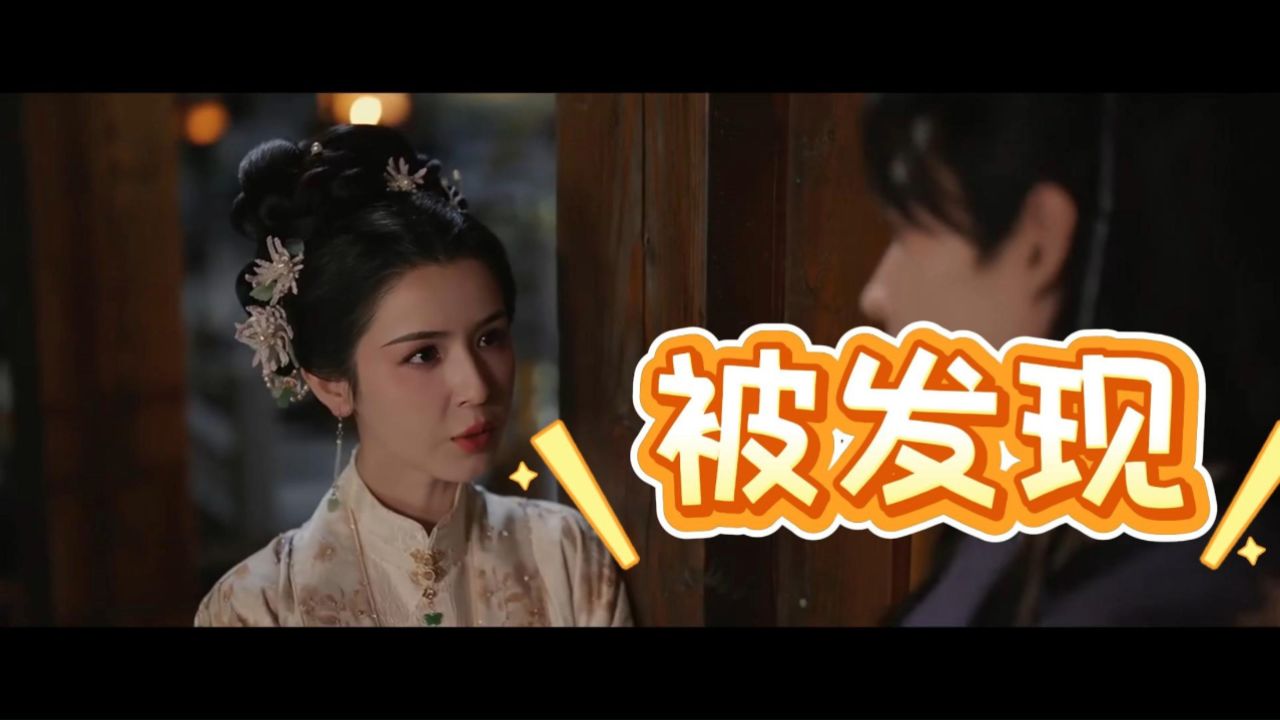 躲在薛家的人被发现，旧人之间的称呼引发小摩擦，后续如何发展？#锦月令#花絮#片花#古装#鹅滴神片#高光片段#因为一个片段看一部剧_高清 ...