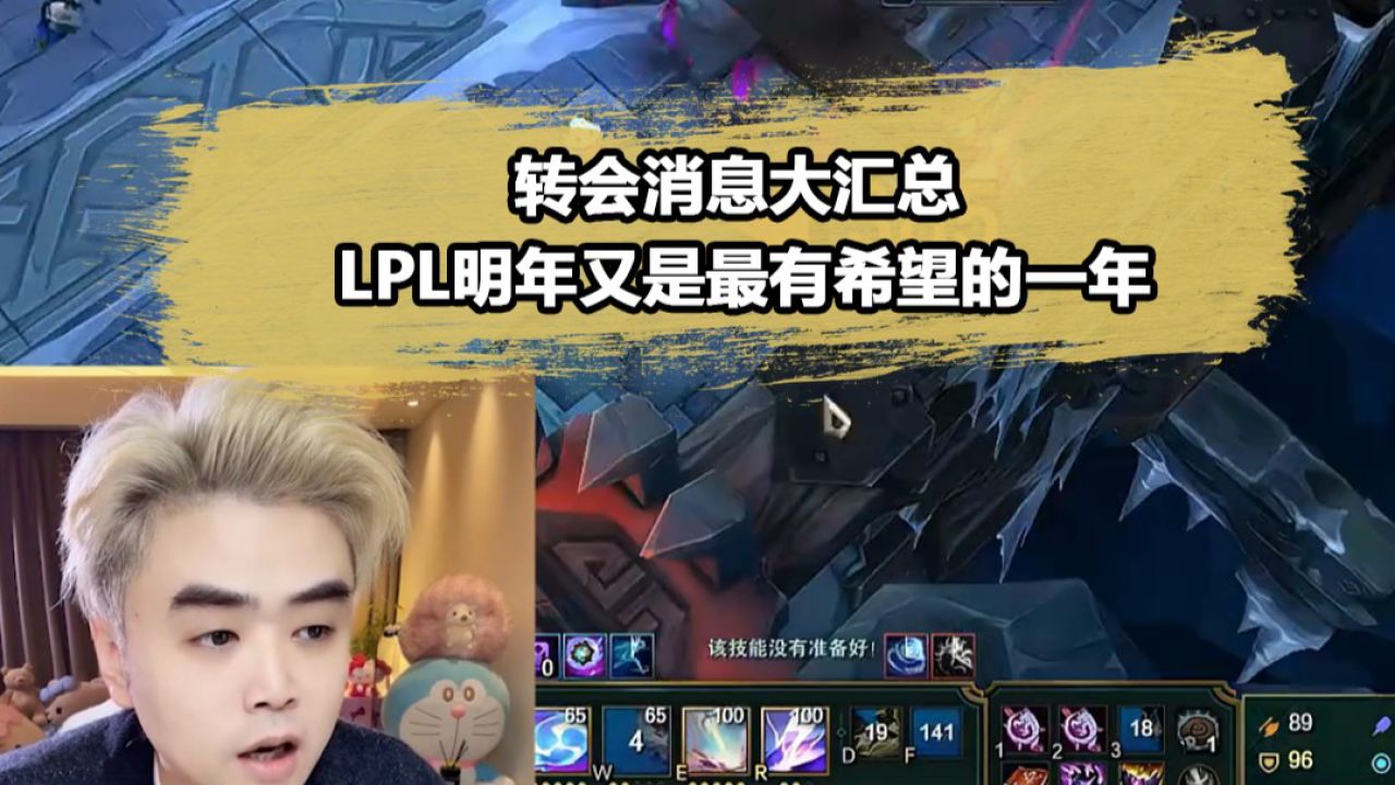 LPL转会爆料盘点，Zeus和Viper来LPL，369和圣枪哥互换队伍？_高清1080P在线观看平台_腾讯视频