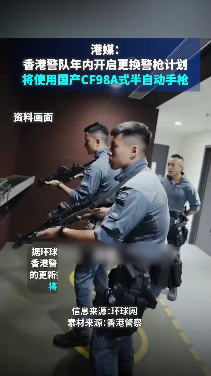 香港警队年内开启更换警枪计划，将使用国产CF98A式半自动手枪_腾讯视频