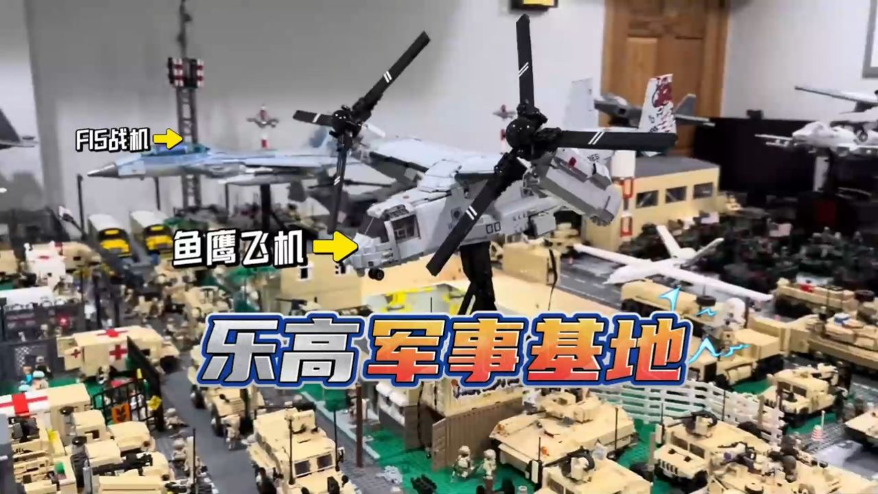 乐高积木：壕时一个月打造了乐高军事基地，有坦克、飞机、火炮、火箭弹、特种兵_高清1080P在线观看平台_腾讯视频