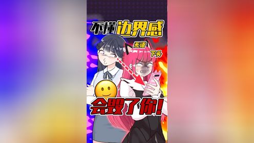 社交大忌！这5个没边界感的行为千万别做！_高清1080P在线观看平台_腾讯视频