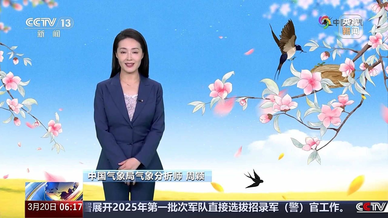 今日春分！中国气象局：春分时节气温回升春季范围明显向北拓展_高清1080P在线观看平台_腾讯视频