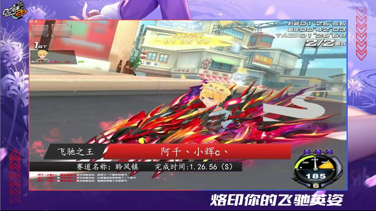 【飞驰之王】阿千丶小辉c丶聆风镇1.26.56（S）_高清1080P在线观看平台_腾讯视频