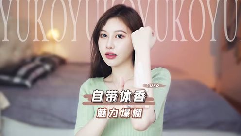 1份价格2个功效，yuko带你淘到宝！_高清1080P在线观看平台_腾讯视频