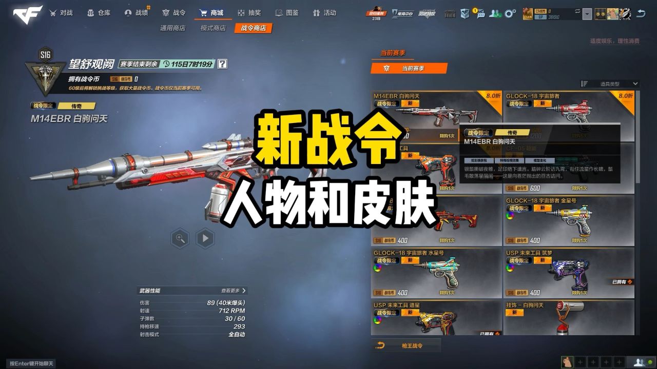 CFHD：《新战令人物和皮肤展示》_高清1080P在线观看平台_腾讯视频