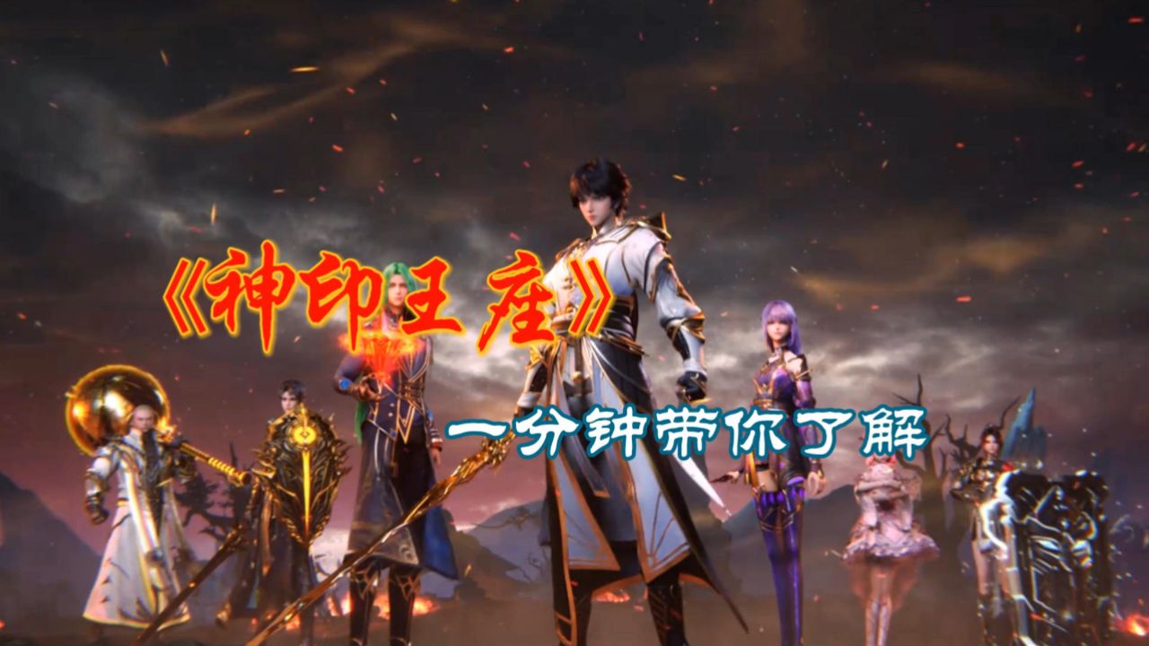 《神印王座》：皓月眼中流转的星芒与龙皓晨神印王座产生共鸣时，星空深处传来的古老低语究竟在警示什么？这场主仆羁绊或许比所有人想象的更加残酷 ...