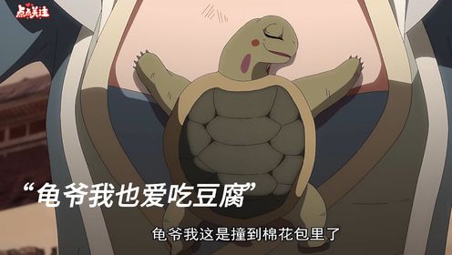 一念永恒：虽然我白小纯不是人，但你这只乌龟是真的苟！_高清1080P在线观看平台_腾讯视频