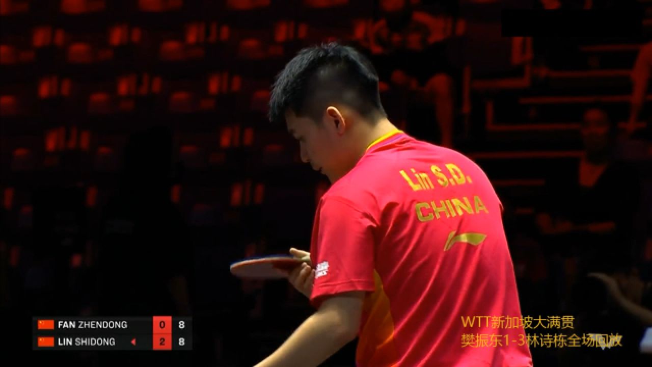 WTT新加坡大满贯2024男单1/16决赛林诗栋3-1樊振东_腾讯视频