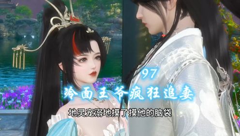 第97集帝灵宠溺地拍了拍她的脑袋_高清1080P在线观看平台_腾讯视频