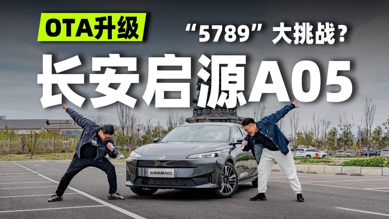插混+增程只要7.98万？双生电混长安启源A05推出重磅OTA_腾讯视频