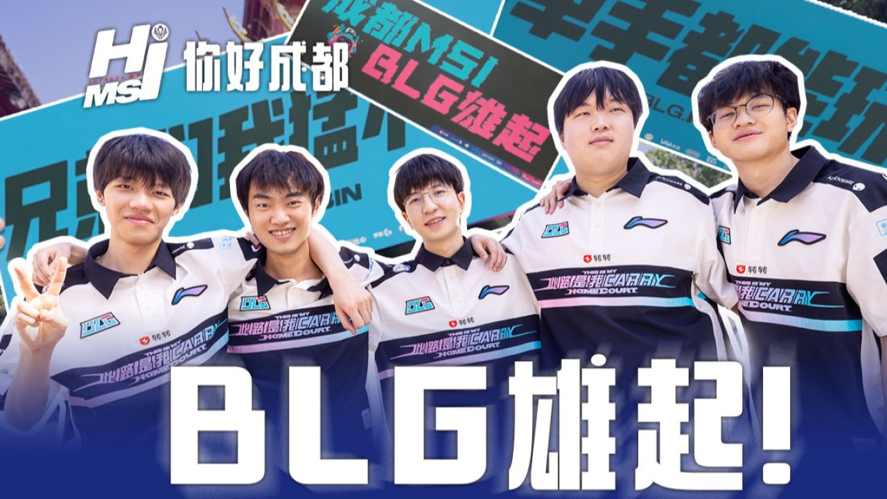 HIMSI第四期：BLG雄起！_腾讯视频