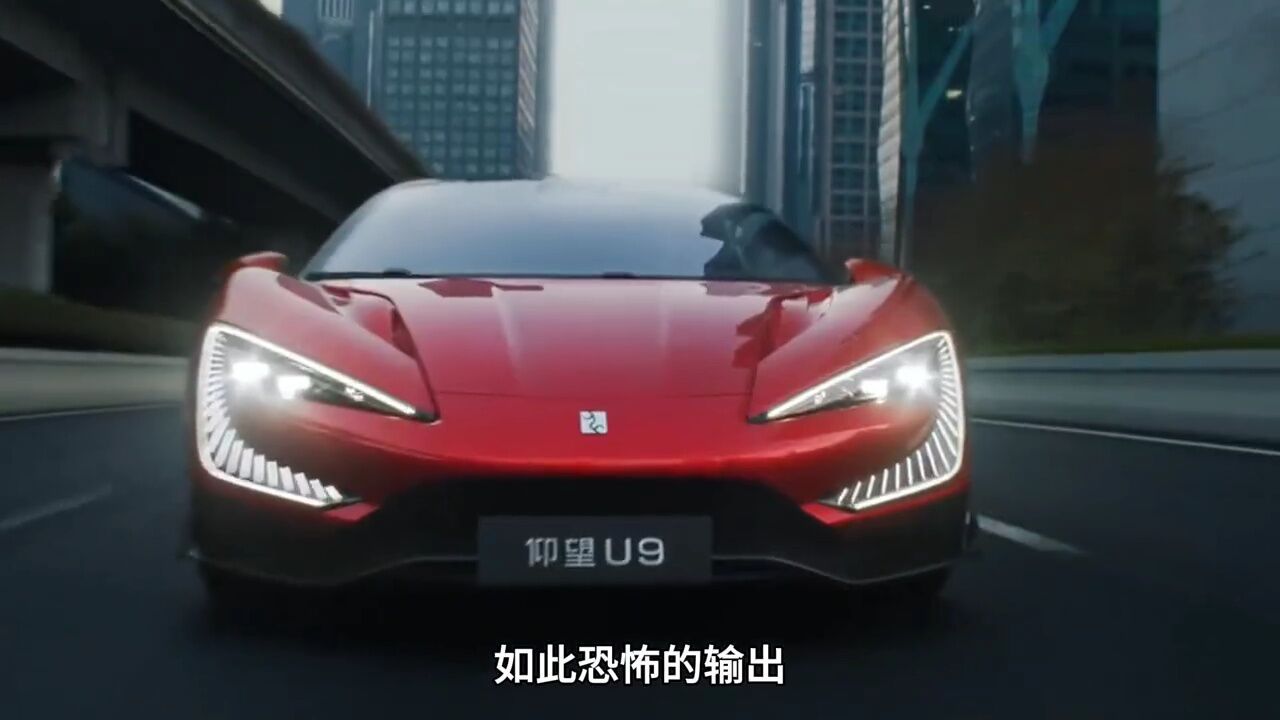 比亚迪首款全新超跑车型仰望U9正式上市，售价168万#仰望U9#比亚迪_腾讯视频