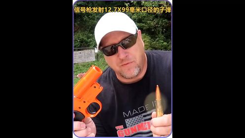 信号枪发射12.7X99毫米口径的子弹，能否成功击穿水瓶#军迷#涨知识#武器科普#军事爱好者_高清1080P在线观看平台_腾讯视频