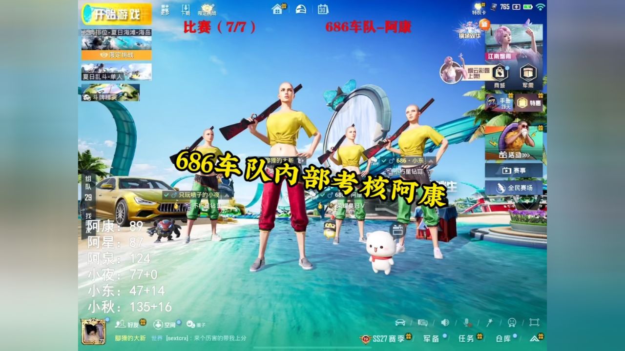 686车队内部考核阿康，#游戏#和平精英#游戏日常#只玩喷子的小新_高清1080P在线观看平台_腾讯视频