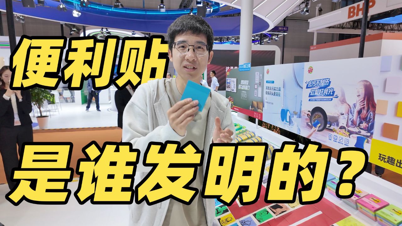 传闻说，3米之内就有这家公司的产品？！带大家去进博会3M展台溜达溜达！_高清1080P在线观看平台_腾讯视频