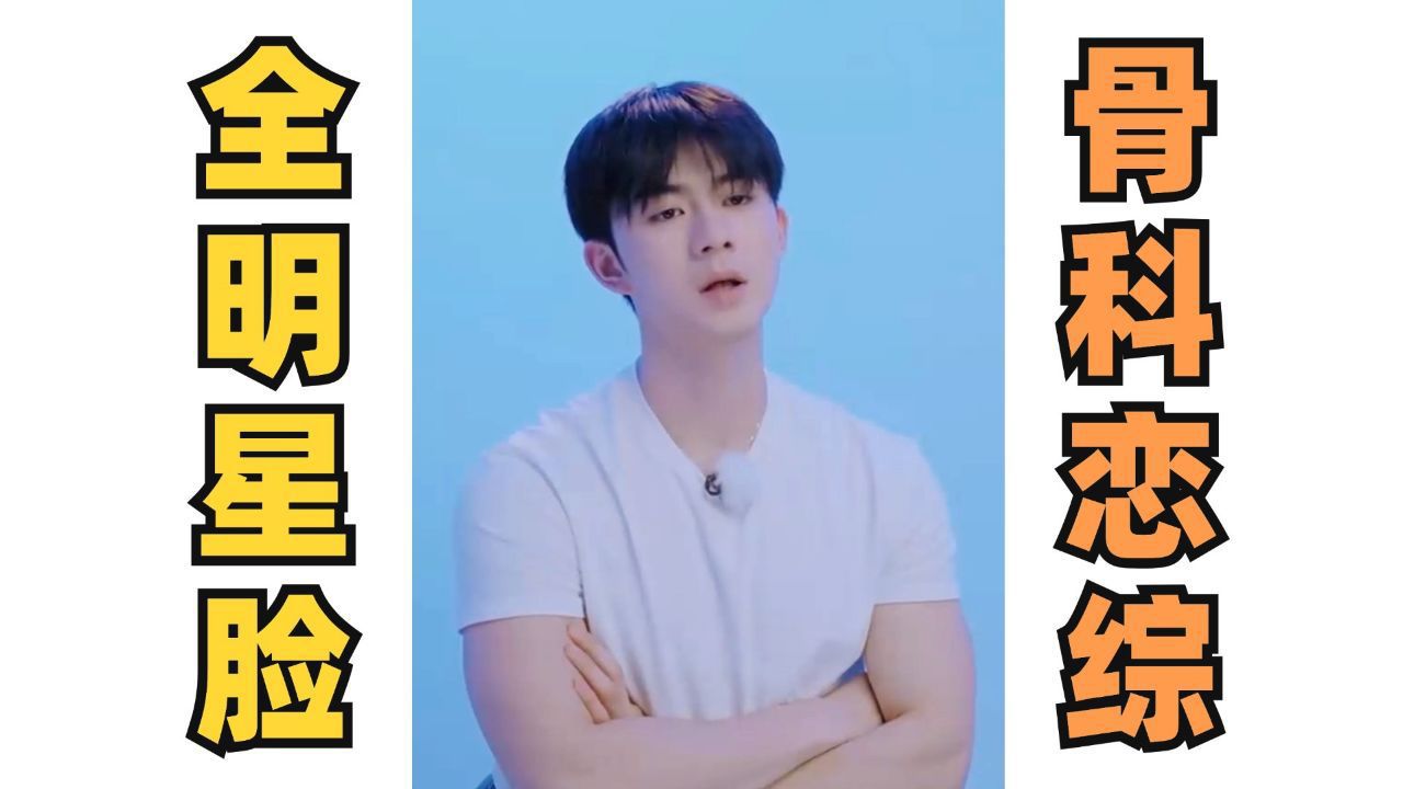 顶着明星脸上恋综！他让女生们一秒红温！结果却扎心了！《至爱的亲爱的》_高清1080P在线观看平台_腾讯视频