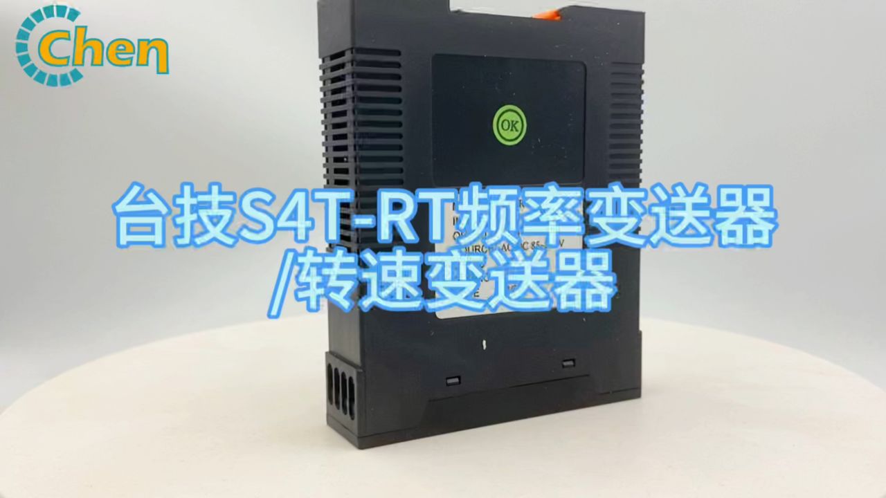 台技S4T-RT频率变送器/转速变送器_高清1080P在线观看平台_腾讯视频