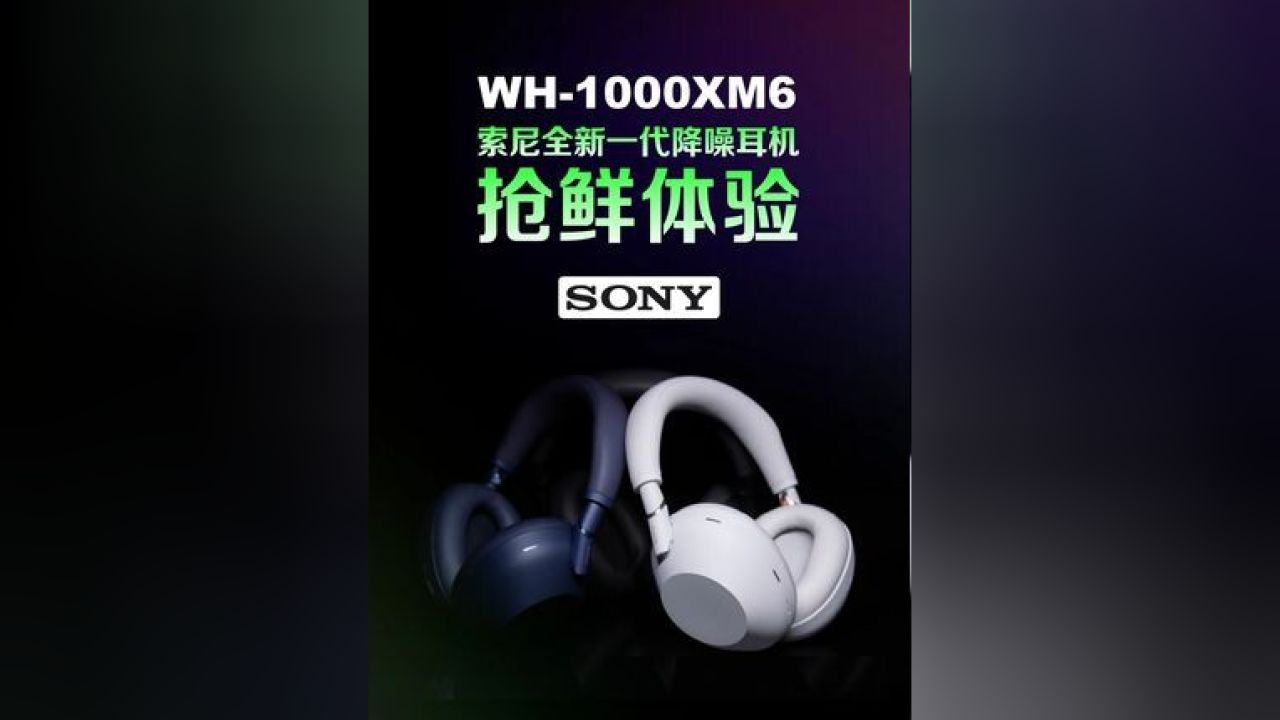 抢鲜体验！索尼全新一代降噪耳机索尼WH-1000XM6大家都称赞的降噪效果怎么样？跑了一遍测试，大家感受一下。有三个颜..._高清1080P ...
