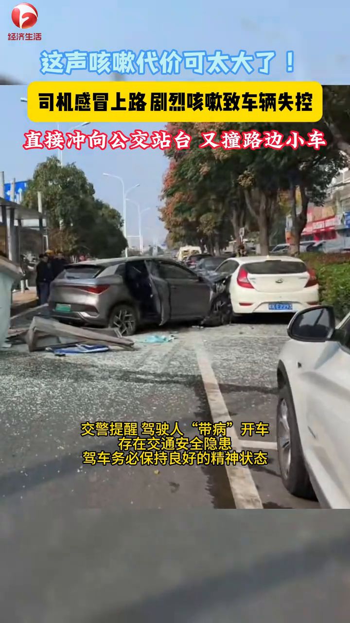 司机在行车过程中突然剧烈咳嗽，车辆瞬间失控_高清1080P在线观看平台_腾讯视频