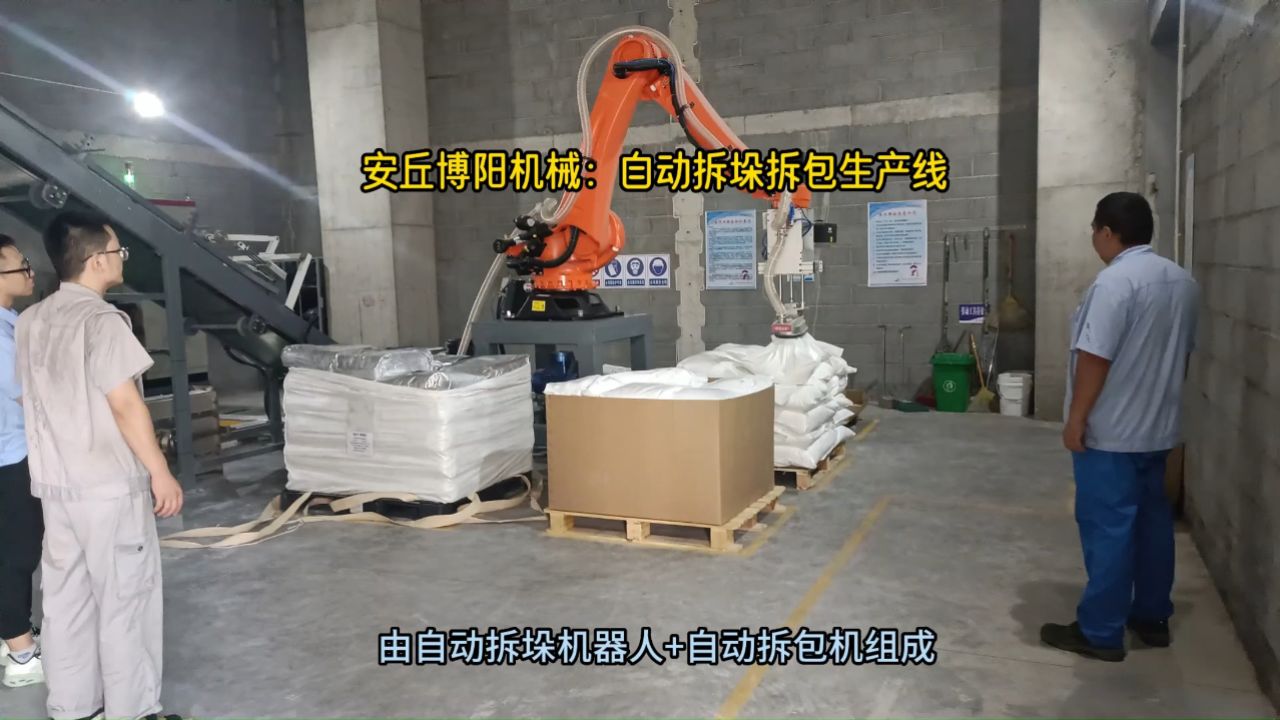 片碱粉自动拆垛拆包机自动拆垛拆包自动化生产线_高清1080P在线观看平台_腾讯视频