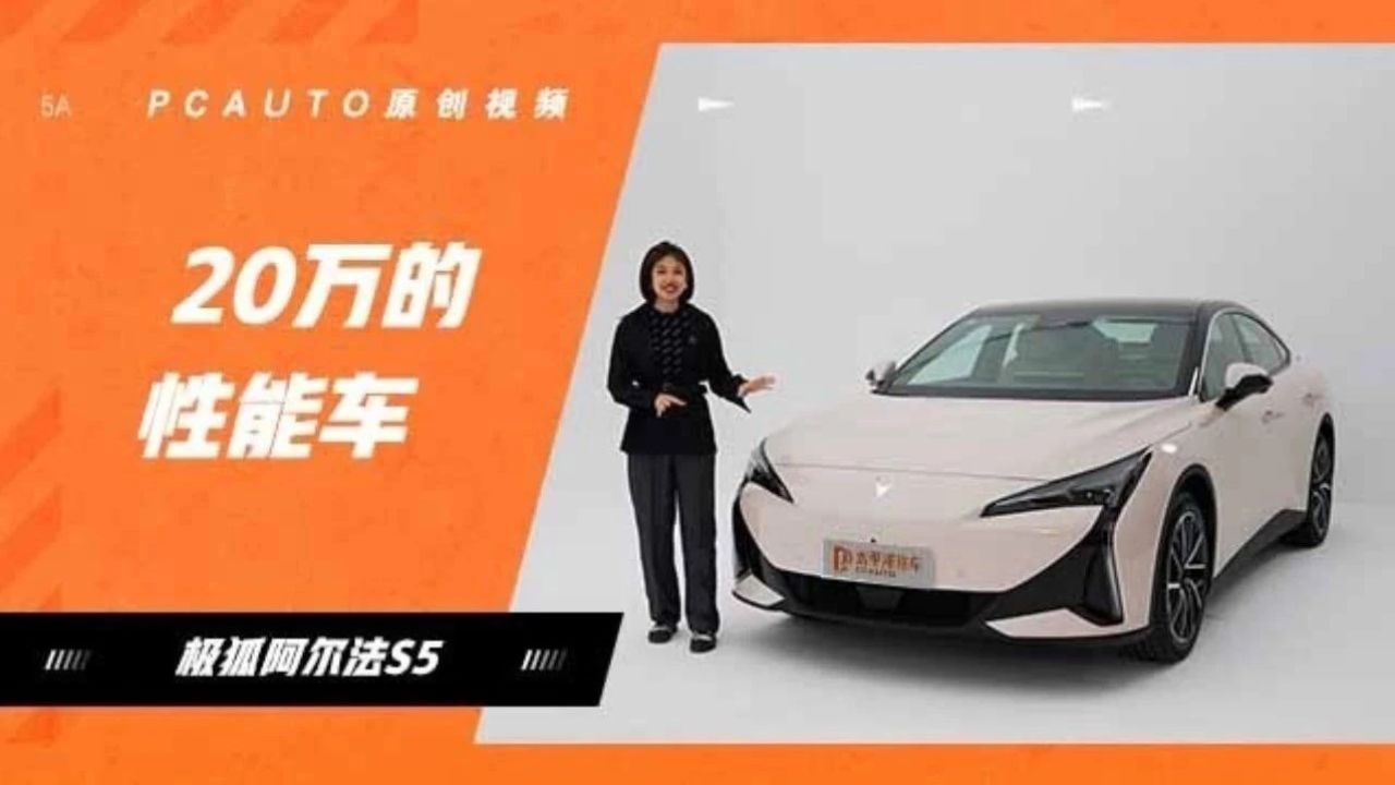 极狐阿尔法S5放大招！20万级唯一800V轿车！零百3.7s+68寸HUD…_腾讯视频