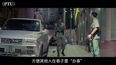 手搓文身原来出自这里，杜琪峰充满黑色幽默的经典之作《PTU》_高清1080P在线观看平台_腾讯视频