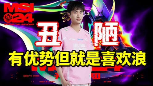 为什么BLG在有优势的情况下去“浪”？BLG和PSG两支队伍的状态半斤八两，俩人凑了五把BO5_高清1080P在线观看平台_腾讯视频